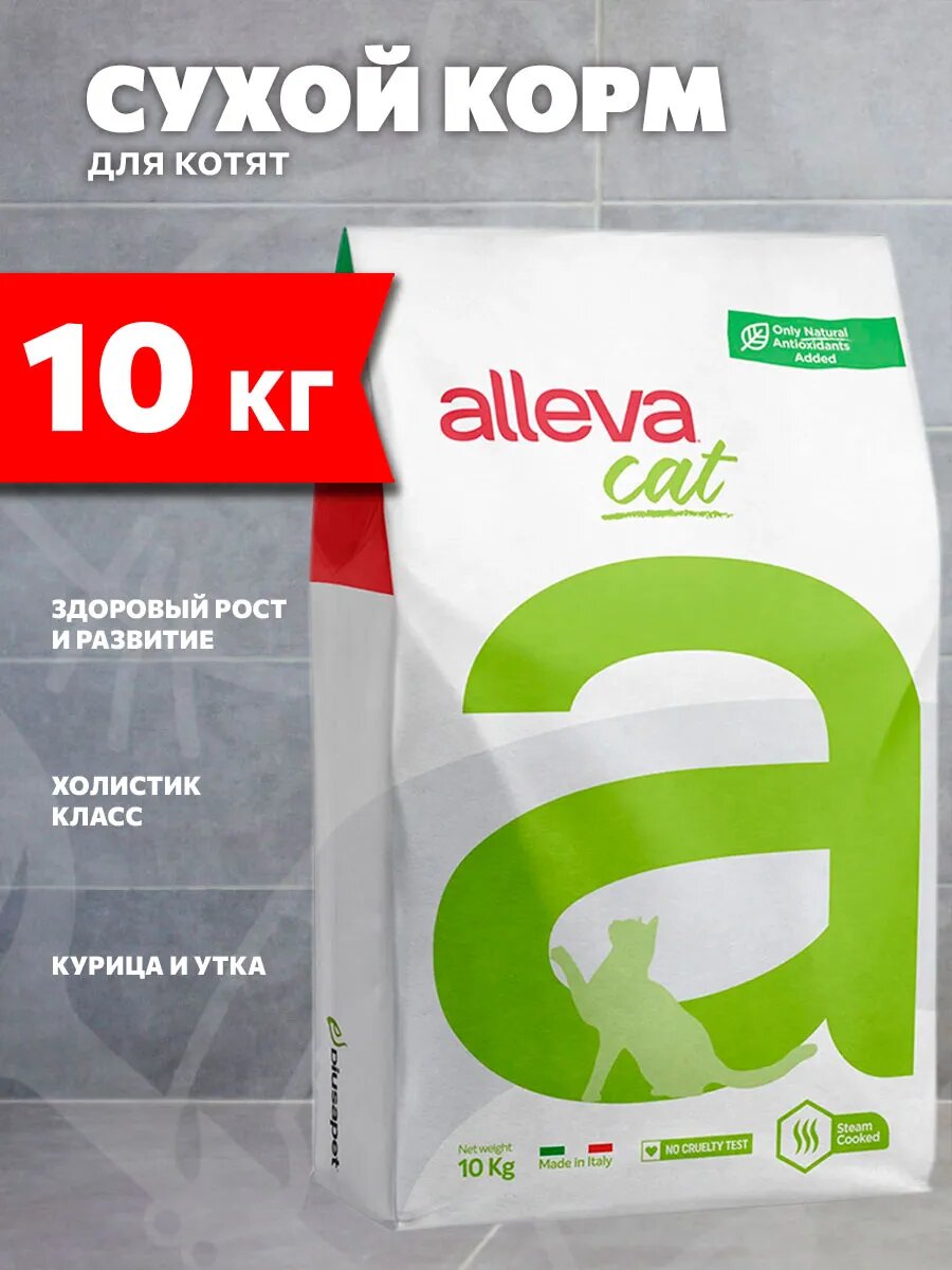 Корм сухой Alleva Holistic Kitten Chicken & Duck беззерновой для котят, курица, утка, алоэ вера, женьшень, 10 кг