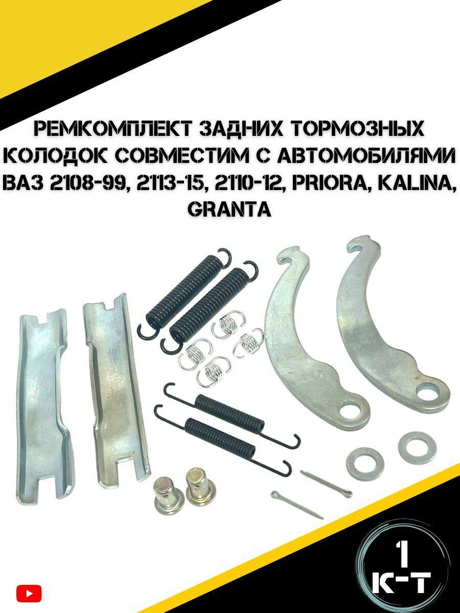 Ремкомплект задних тормозных колодок для а/м ВАЗ 2108-99, 2113-2115, 2110-2112, Приора, Калина, Гранта