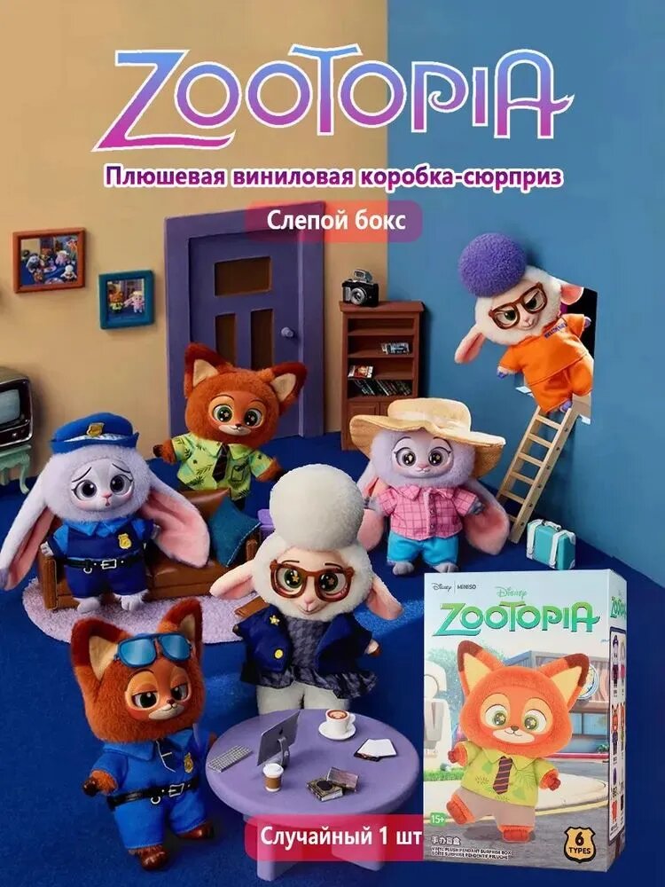 Зверополис игрушка -Zootopia MINISO — фото 1