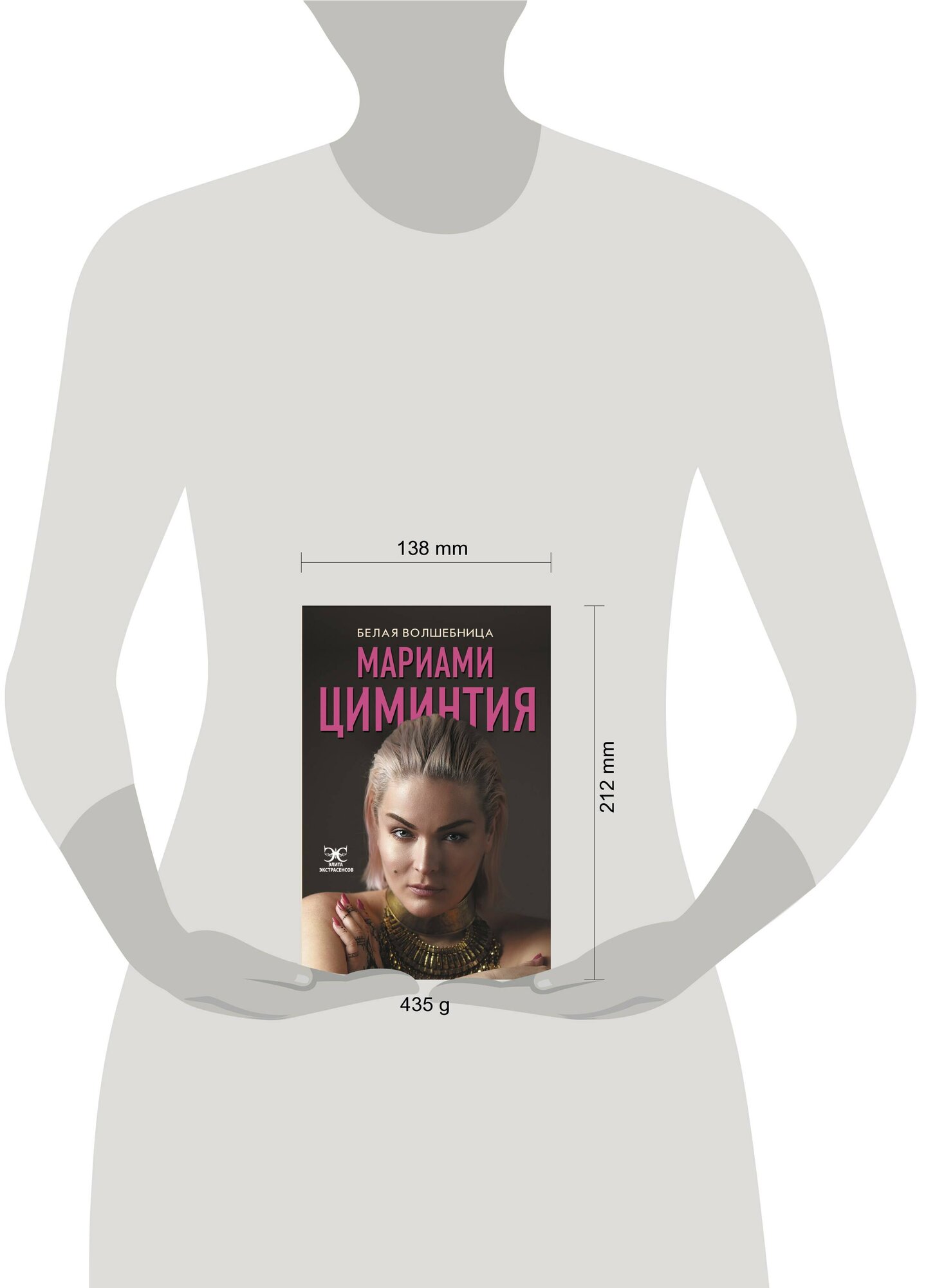 Белая Волшебница — фото 1