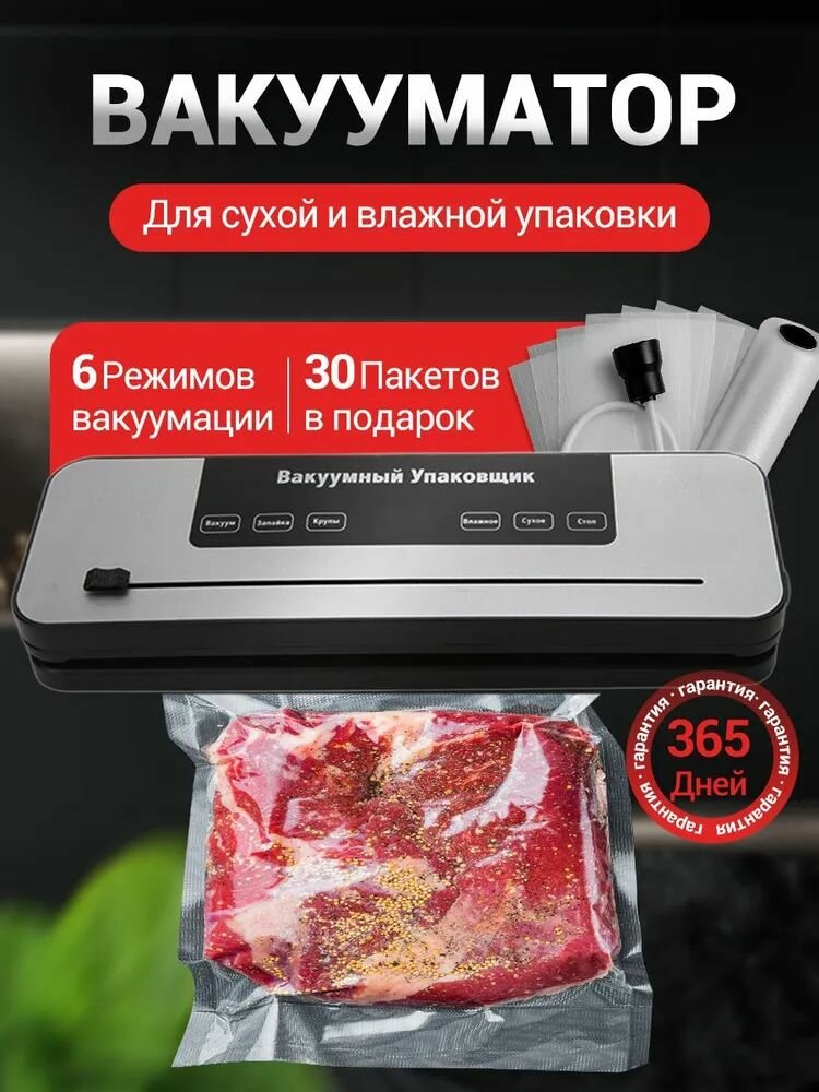 Вакууматор для продуктов с резаком/Вакуумный упаковщик и пакетами 30 пакетов