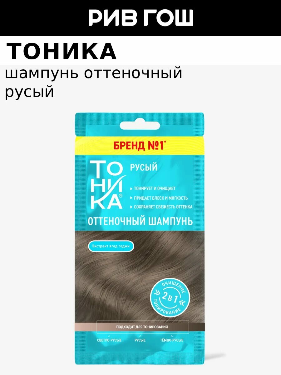 Тоника Шампунь для волос оттеночный, 25 мл, Русый