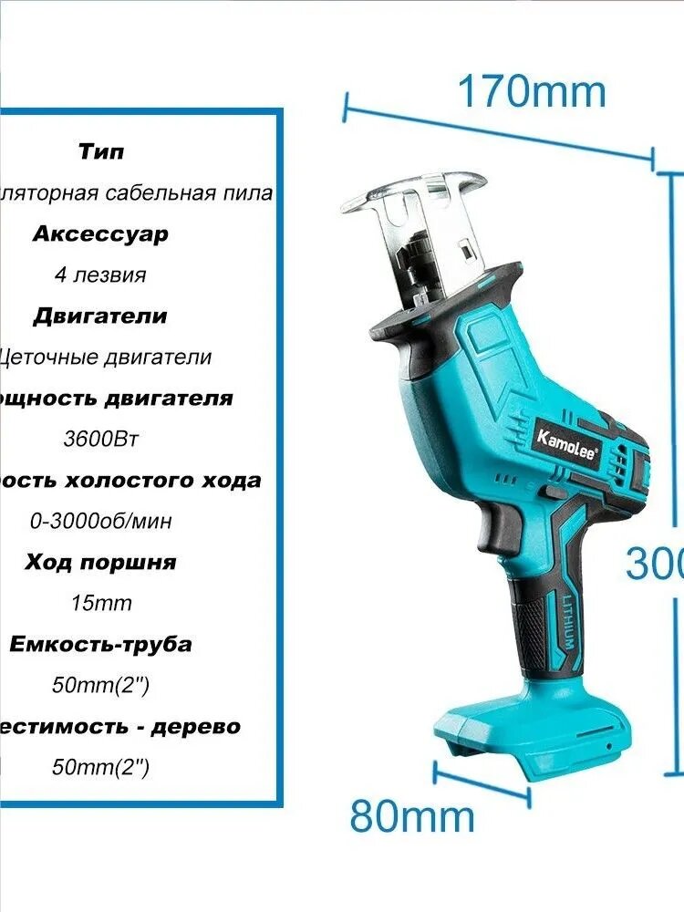 Электропила Kamolee 3600Вт Аккумуляторная сабельная пила, 18V Li-Ion, 4 пильных диска — фото 1