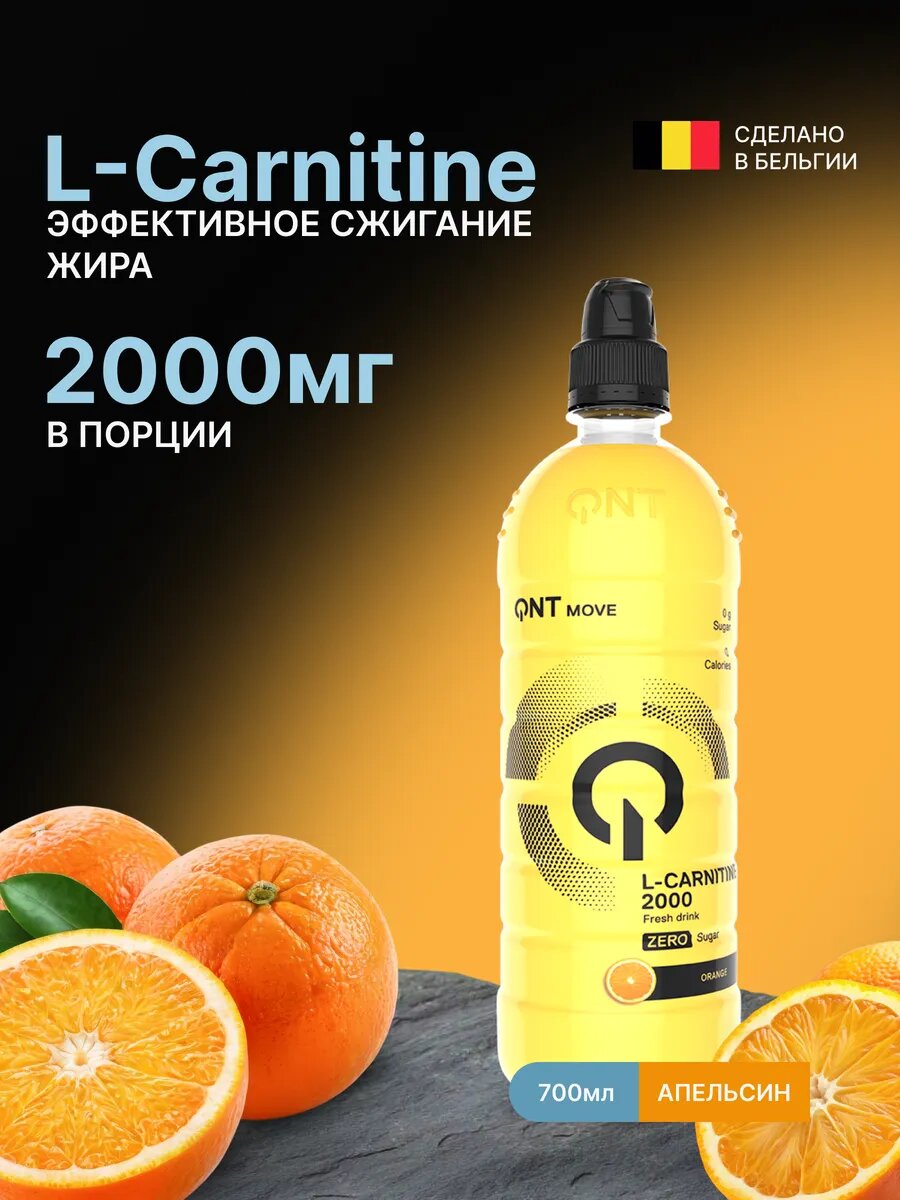 QNT L-CARNITINE 2000 mg with juice 700ml Orange/ Напиток L-Карнитин 2000мг "Актиф бай джус" 700 мл Апельсин