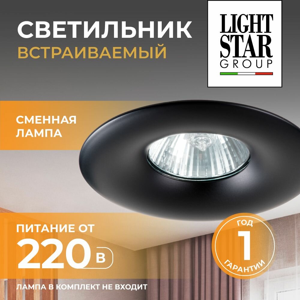 Светильник потолочный встраиваемый GU5.3 Lightstar LEVIGO 010017, круглый, черный