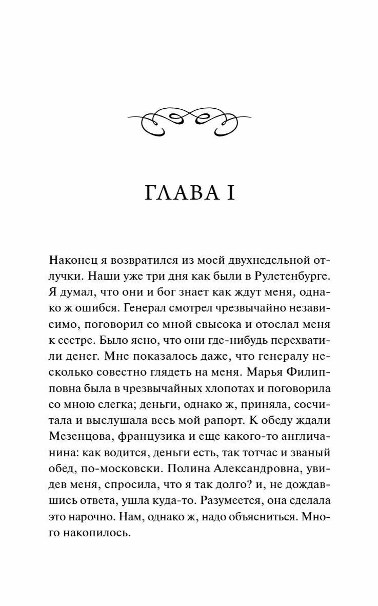Игрок. Вечные истории — фото 1