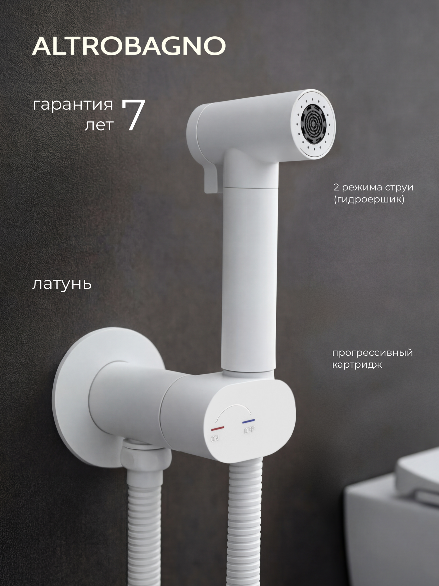 Гигиенический душ для унитаза со смесителем, скрытый монтаж ALTROBAGNO, матовый белый
