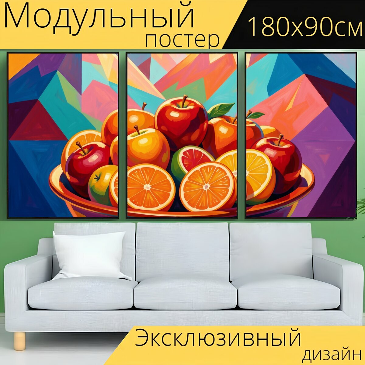 Модульный постер "Фруктовая ваза на фоне гор. Яркий натюрморт с яблоками, цитрусами и ломтиками апельсина в чаше, на фоне абстрактных." 180 x 90 см. для интерьера на стену в тубусе