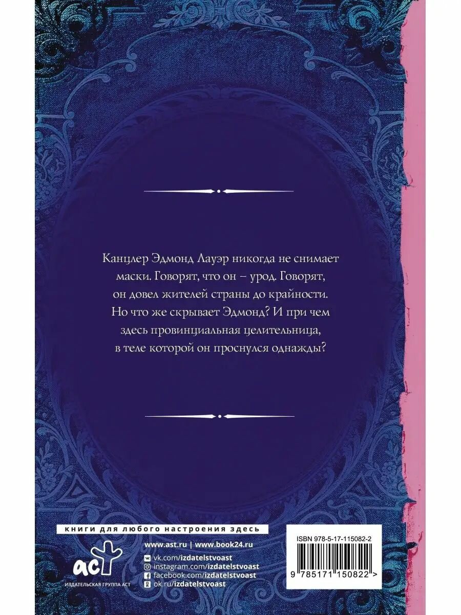 Маска для канцлера — фото 1