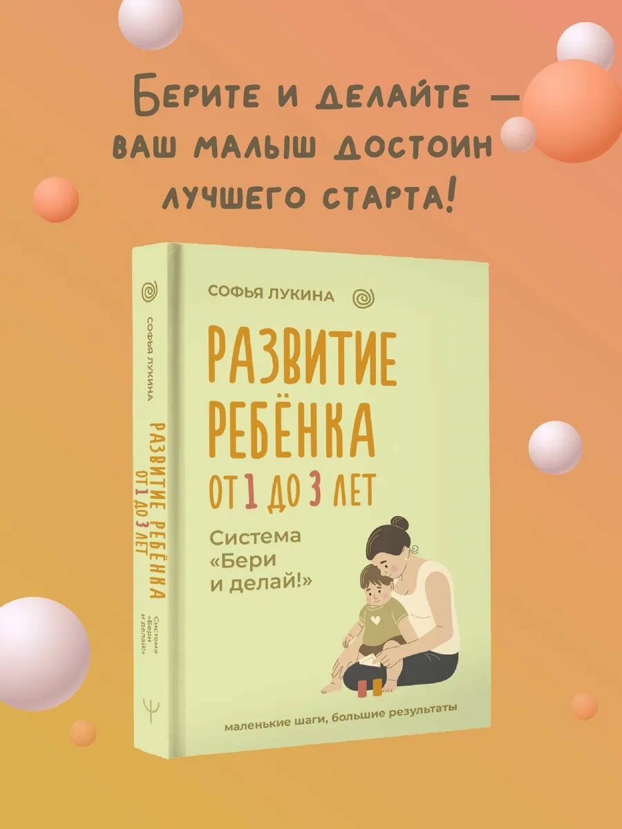 Развитие ребенка от 1 до 3 лет