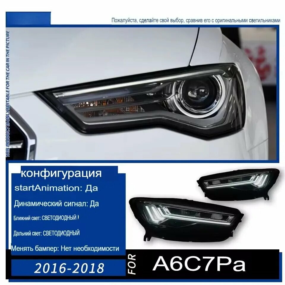 Фары автомобильные, 2 шт, арт. для Audi A6 C7 LED Фары 2012-2018 Фары A6 C7 Дневные ходовые огни Поворотники Дальний свет