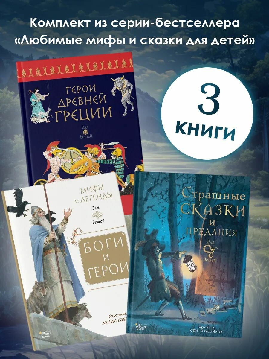 Герои со всего света. Комплект из 3 книг