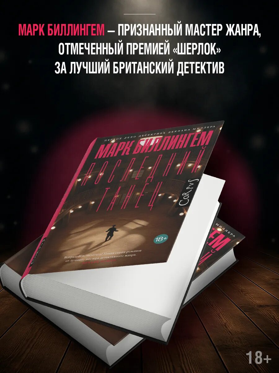 Последний танец — фото 1