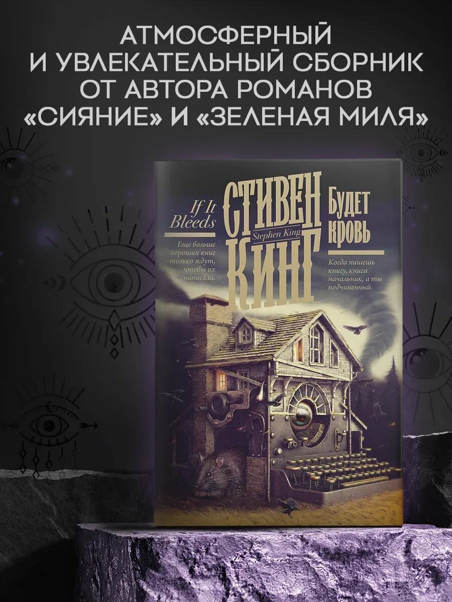 Будет кровь