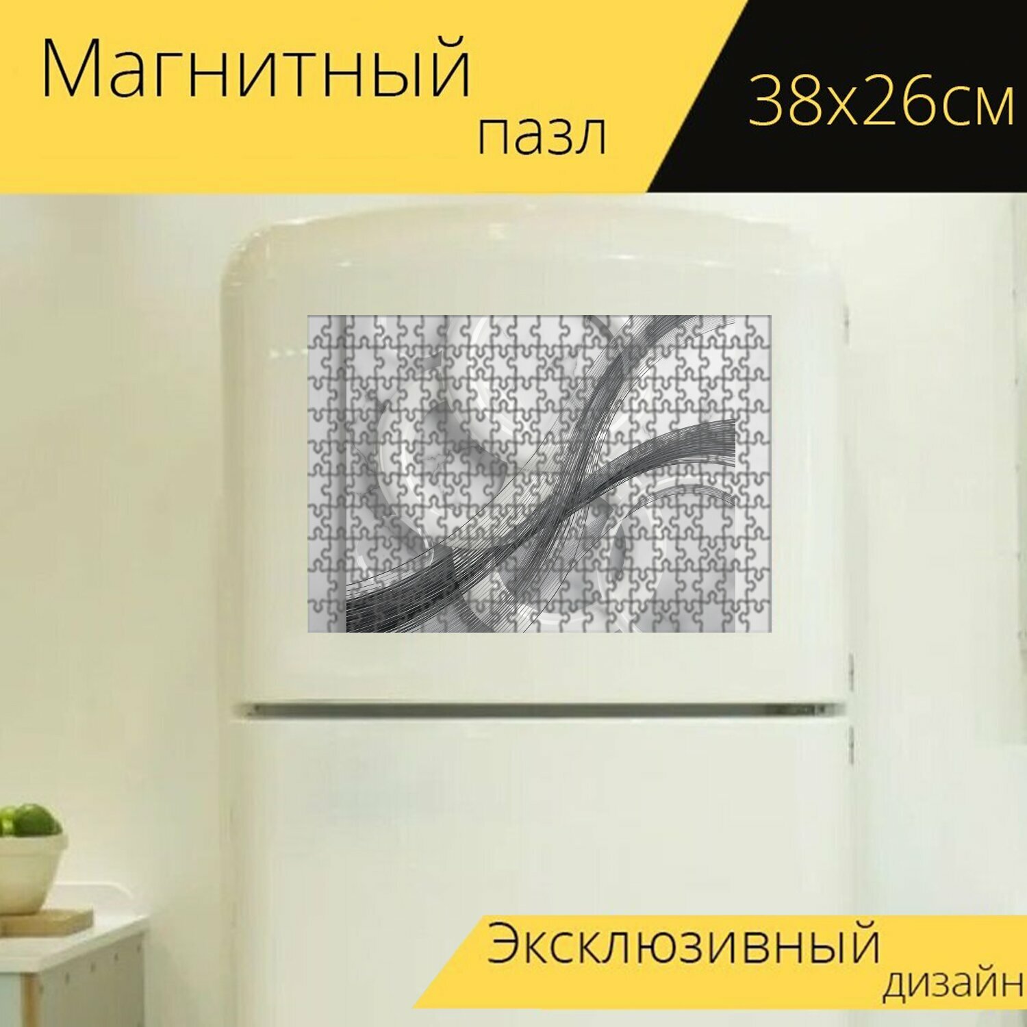 Магнитный пазл "Абстрактные белые кольца и линии. Современная геометрическая композиция с глянцевыми окружностями, мраморной текстурой и плавными черными." для интерьера, 38х26 см.