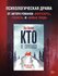 Кто не спрятался. Триллер. Яна Вагнер