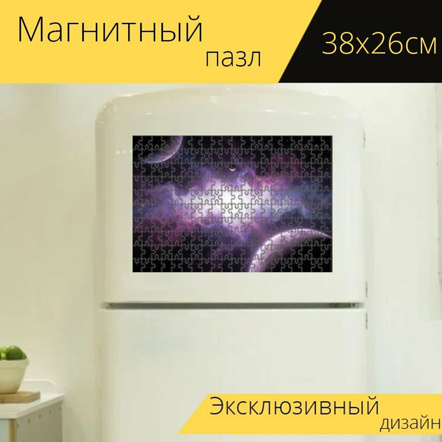 Магнитный пазл "Космос с планетами и туманностью. Фантастический звездный простор с сияющим облаком небула, лунами и крупными небесными телами. Цифровой арт." для интерьера, 38х26 см.