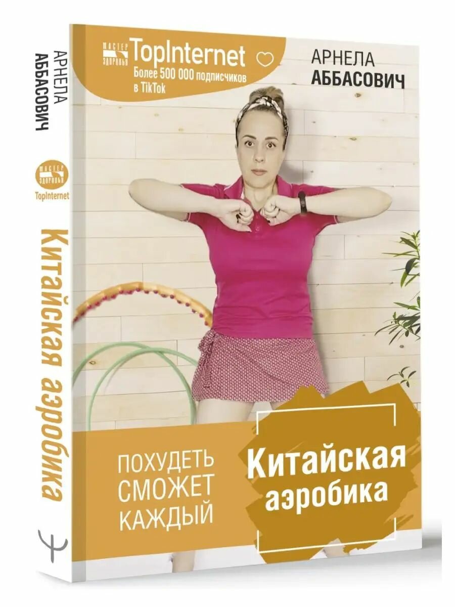 Китайская аэробика