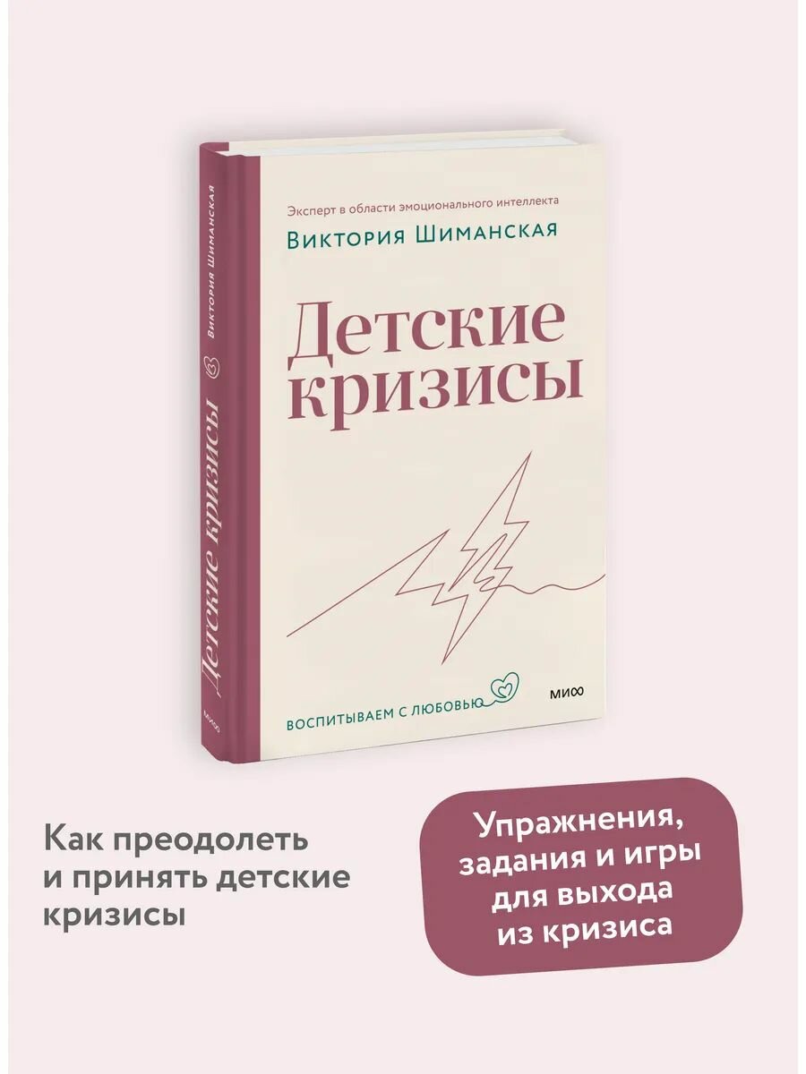 Детские кризисы