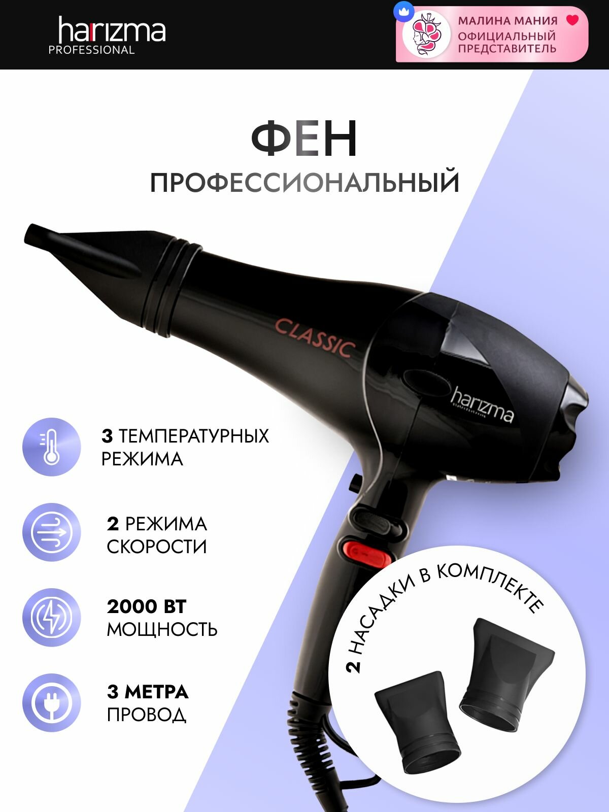 HARIZMA Фен Classic для сушки и укладки волос, 1 щелевая насадка-концентратор (черный) 2000 Вт