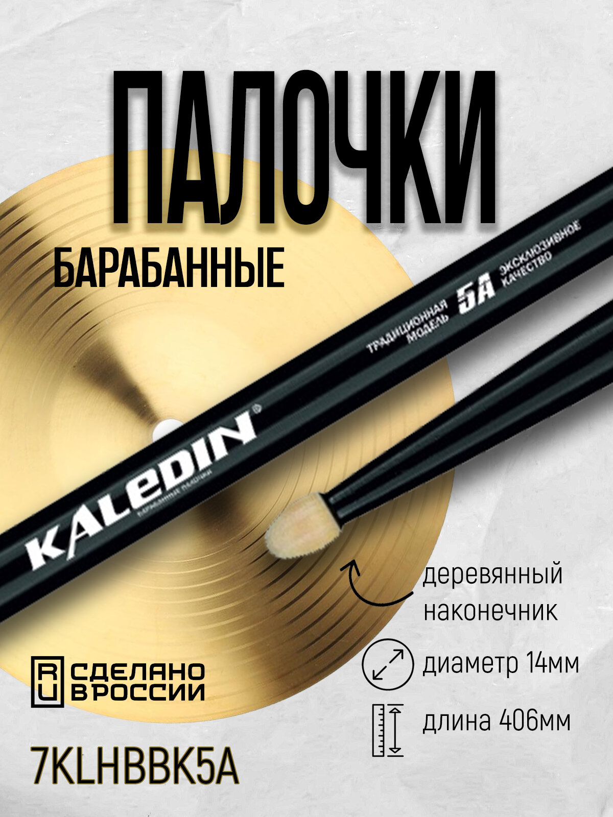 Барабанные палочки KALEDIN DRUMSTICKS 7KLHBBK5A Black 5A, граб, деревянный наконечник, флуоресцентные черные