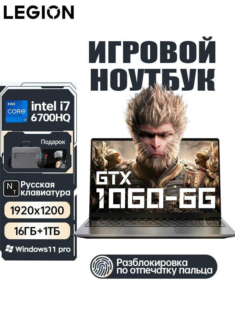 Игровой Legion ноутбук 16", Intel Core i7-6700HQ, RAM 16 ГБ, SSD 1024 ГБ, NVIDIA GeForce GTX 1060 (6 Гб), Windows Pro, (Встроенная и дискретная видеокарта), серый, серебристый, Русская раскладка