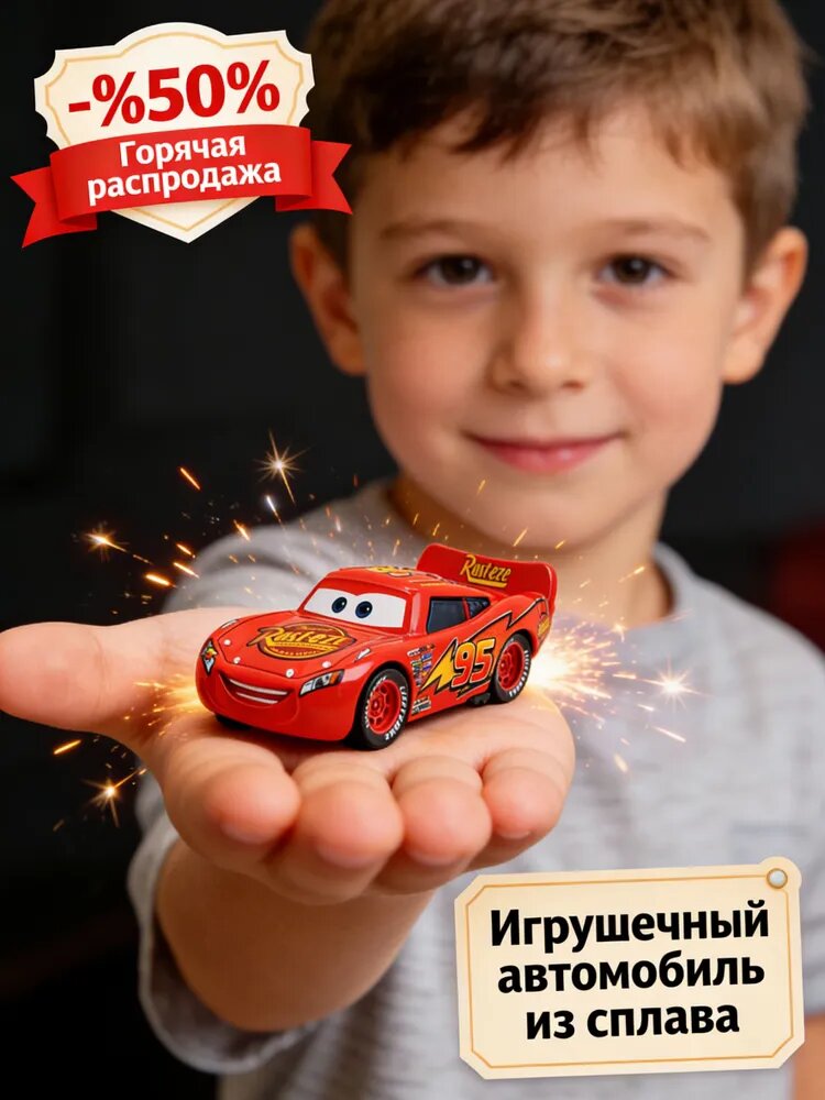 Игрушечная машинка Молния Маккуин из мультфильма Тачки, сплав + пластик, 8 см