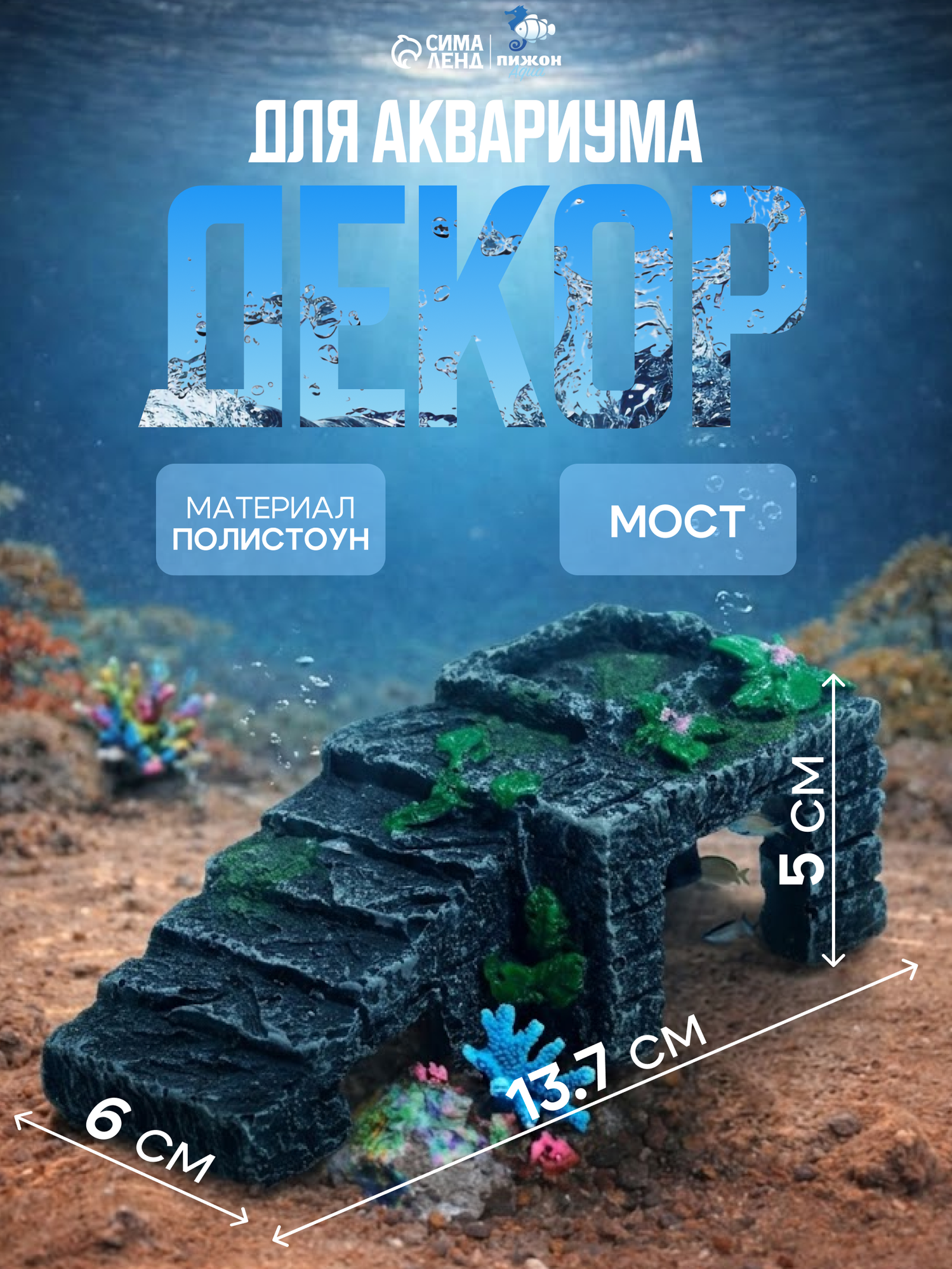 Мост-укрытие для рептилий Пижон Aqua, полистоун, 13.7 x 6 x 5 см