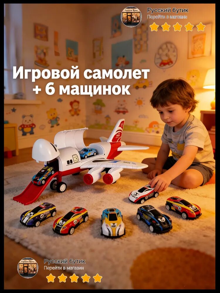 Эксклюзивный инерционный самолет для грузоперевозок, укомплектованный шестью металлическими машинками, станет идеальным презентом для ребенка на день рождения или праздник 1 июня