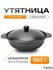 Утятница
