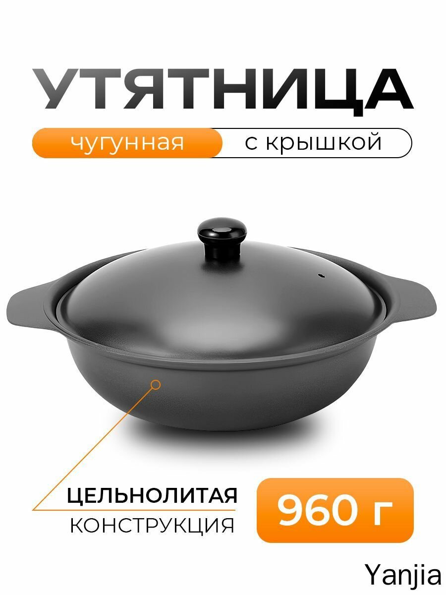 Утятница