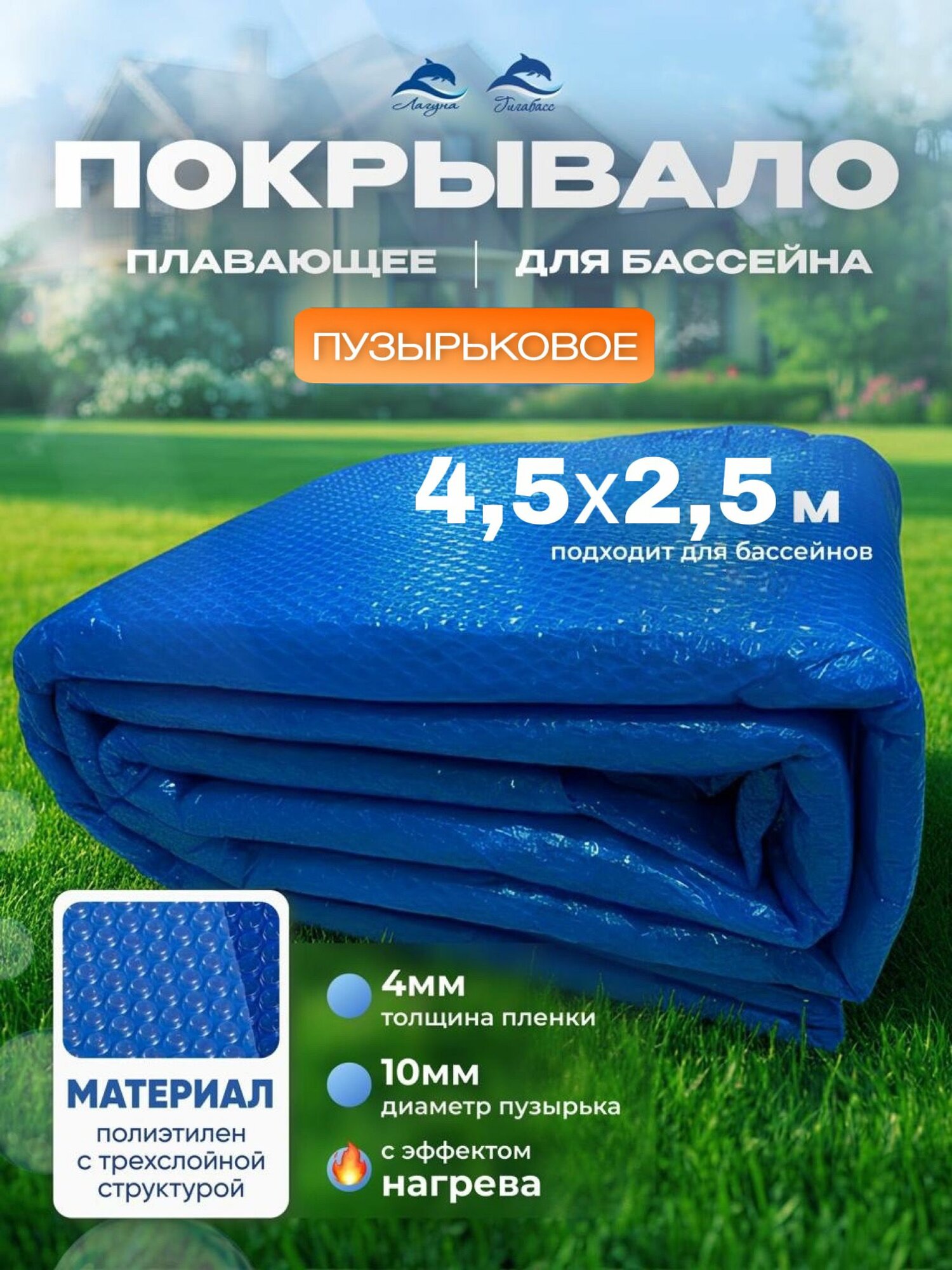 Плавающее покрывало лагуна для овального бассейна 450х250 см