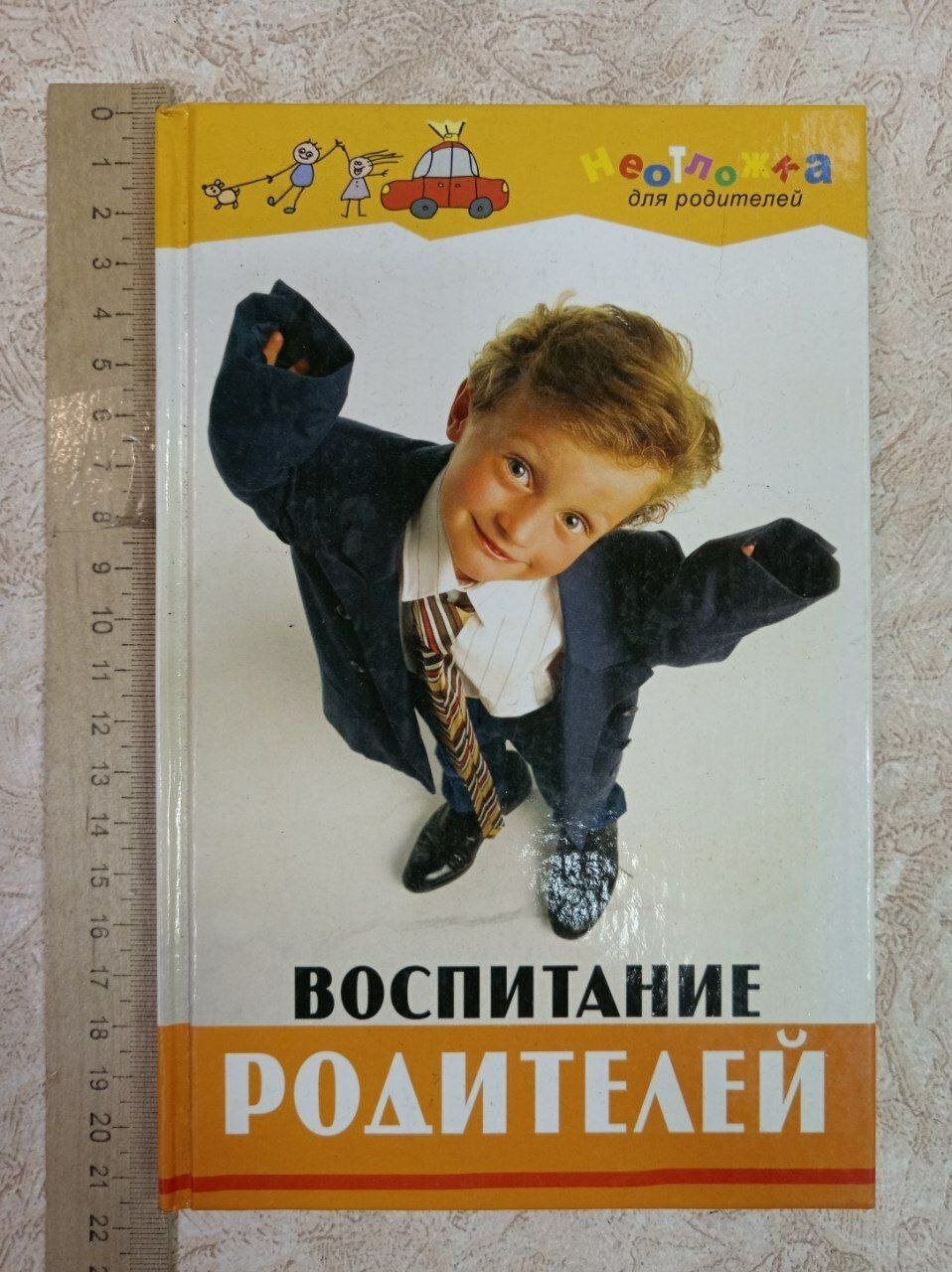 Воспитание родителей