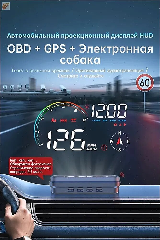 Проектор на лобовое стекло HUD с OBD-II + GPS + Электронная собака, 4.8 Вт