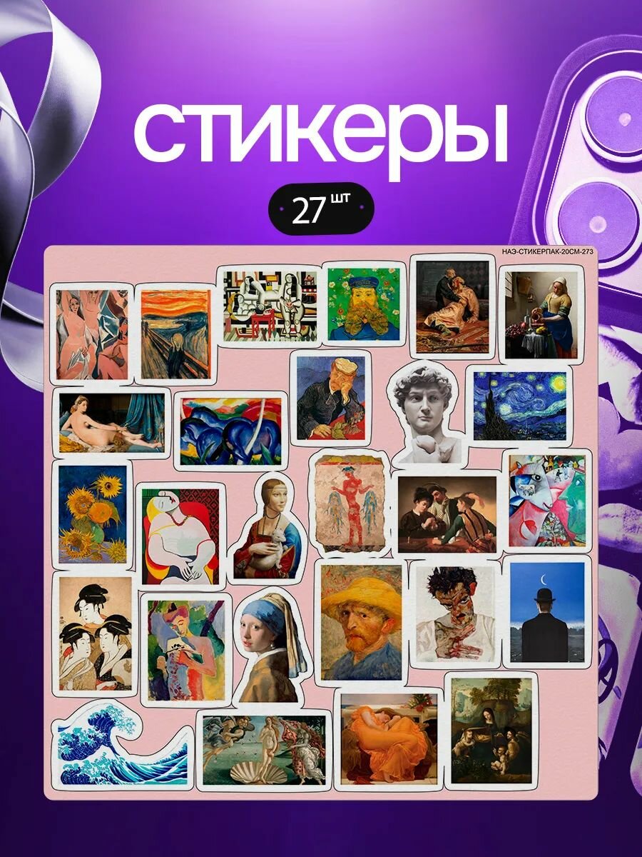 Наклейки на телефон искусство
