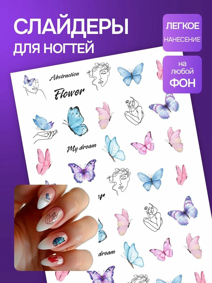 Слайдеры наклейки для ногтей Бабочки
