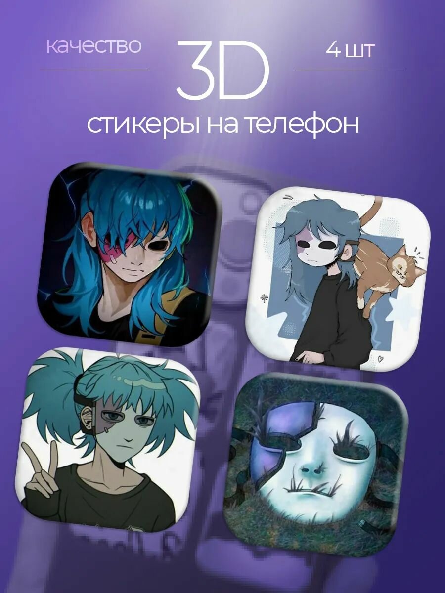 3D стикеры на телефон Салли Фейс и Ларри