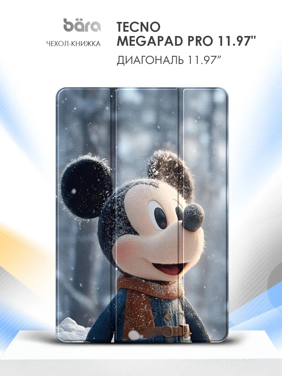 Чехол для планшета на Tecno MEGAPAD Pro 11.97", Техно мегапад Про 11.97", книжка, с рисунком
