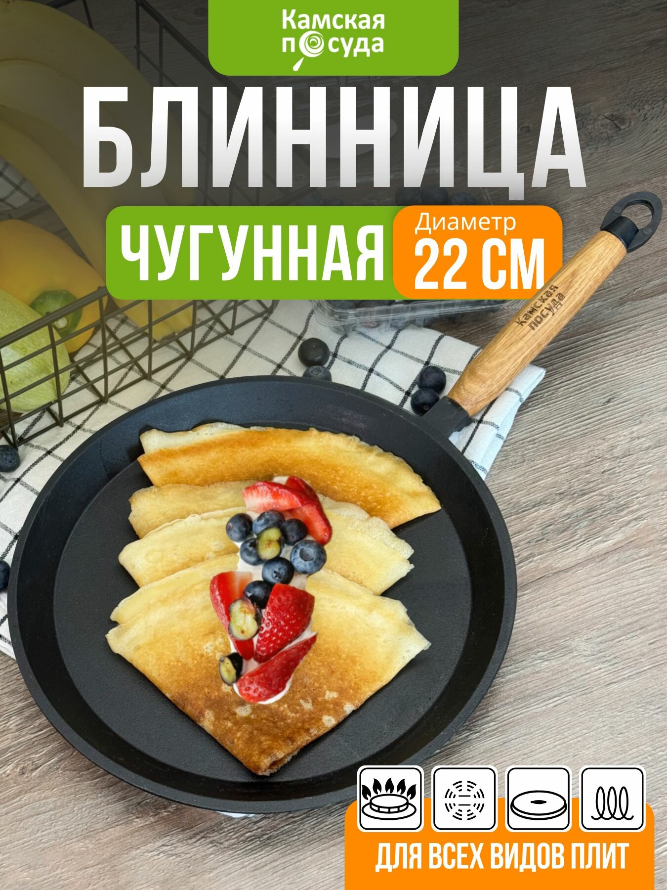 Сковорода блинная чугунная 22 см, для индукции, съемная ручка / Камская Посуда
