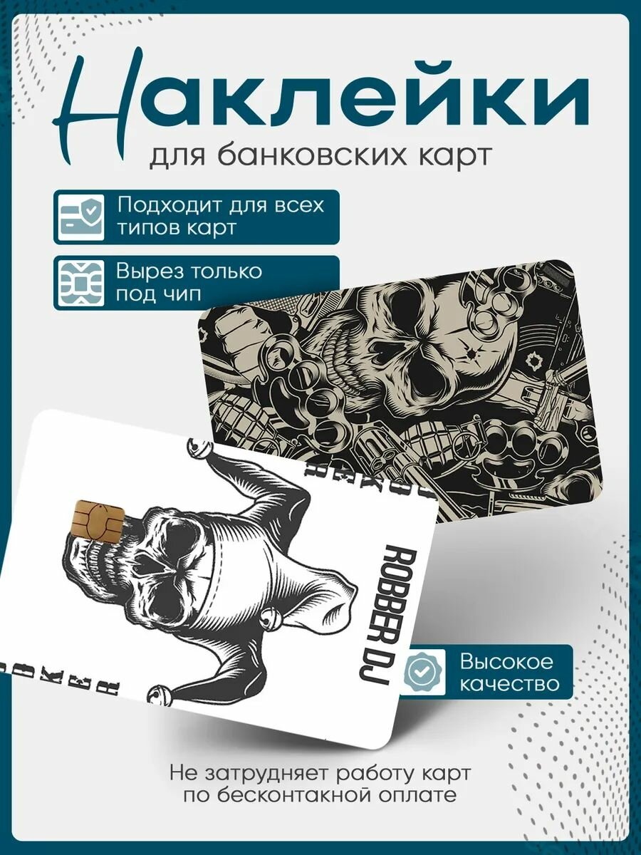 Наклейка на банковскую карту Joker Джокер