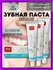 Зубная паста Биокальций 3 шт. по 80 гр.