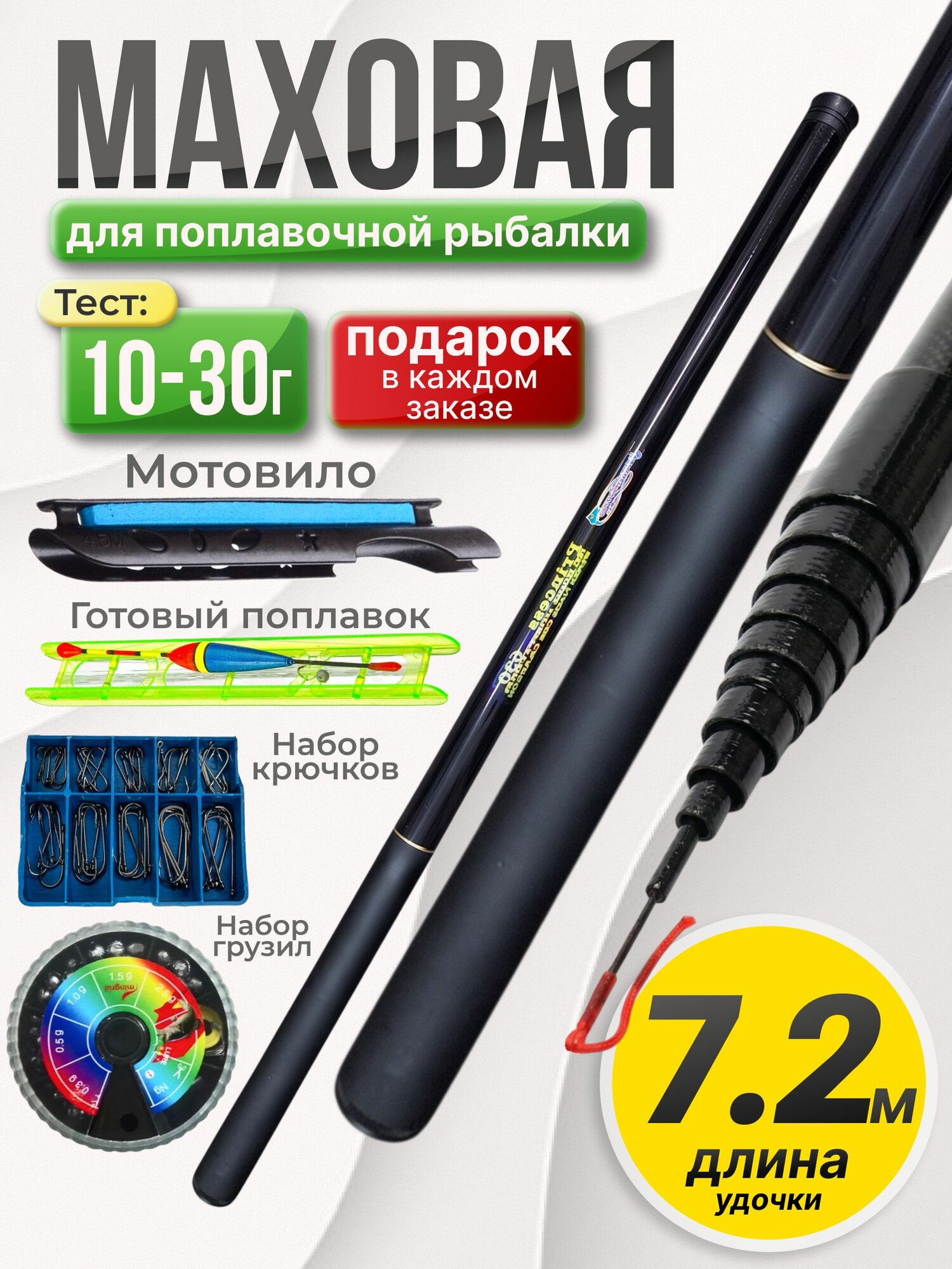 Маховая удочка без колец 720см, телескопическая, 7.2 м, удилище маховое для рыбалки