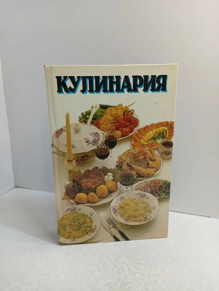 Кулинария