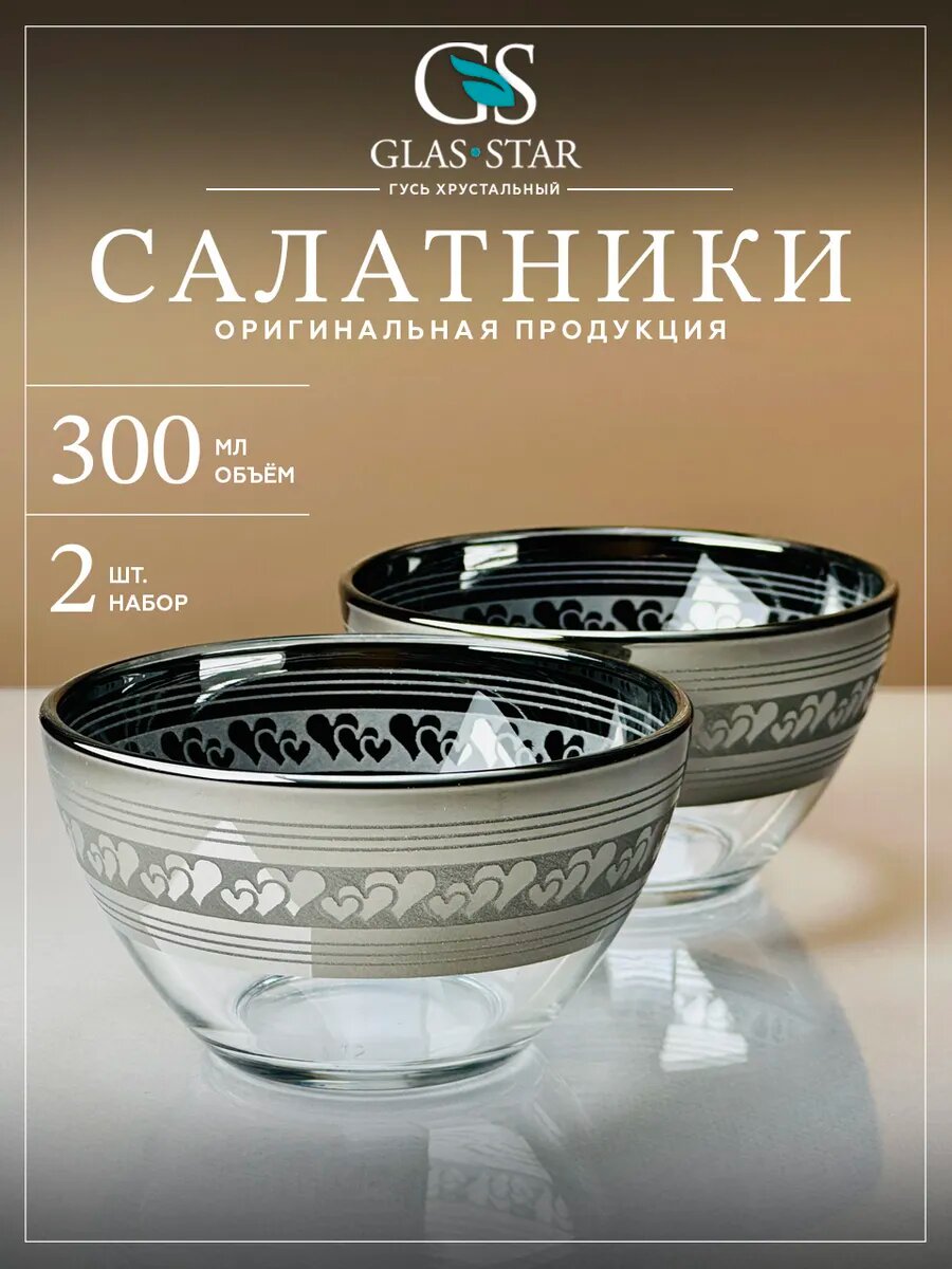 Салатники стеклянные набор 2 шт.