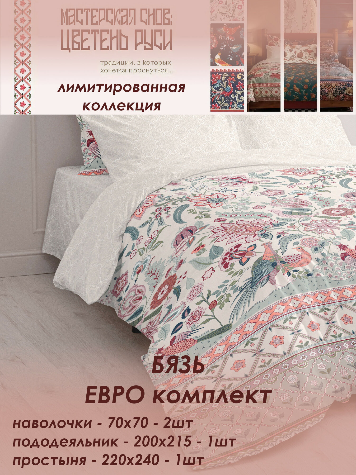Комплект постельного белья "Мастерская снов", бязь, Евро, рис. 22148-1