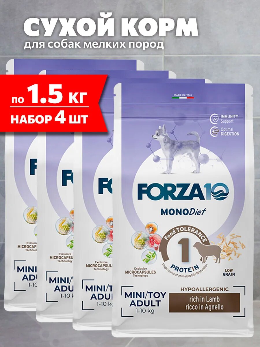 Корм сухой Forza10 Dog Mini Toy Monodiet Low Grain для собак маленьких пород при аллергии с ягненком, 1,5 кг х 4 шт