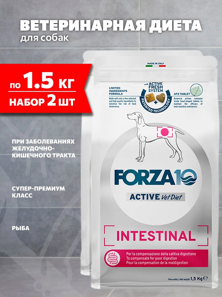 Корм сухой Forza10 Dog Active Vet Diet Intestinal для взрослых собак всех пород при заболеваниях ЖКТ, 1,5 кг х 2 шт
