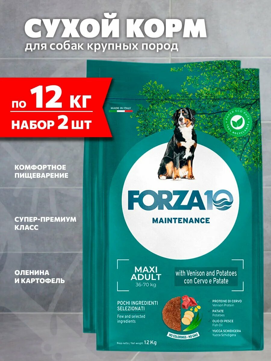 Корм сухой Forza10 Dog Maintenance Adult Maxi для взрослых собак крупных пород с олениной и картофелем, 12 кг х 2 шт