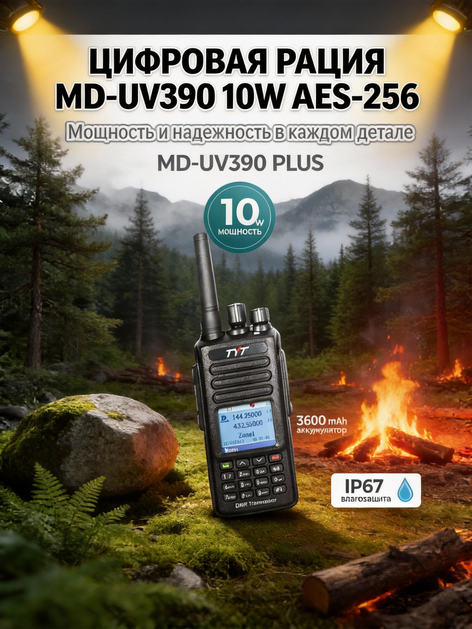 Цифровая рация MD-UV390 TYT, портативная DMR 10W с AES-256 для охоты, рыбалки, туризма и охраны