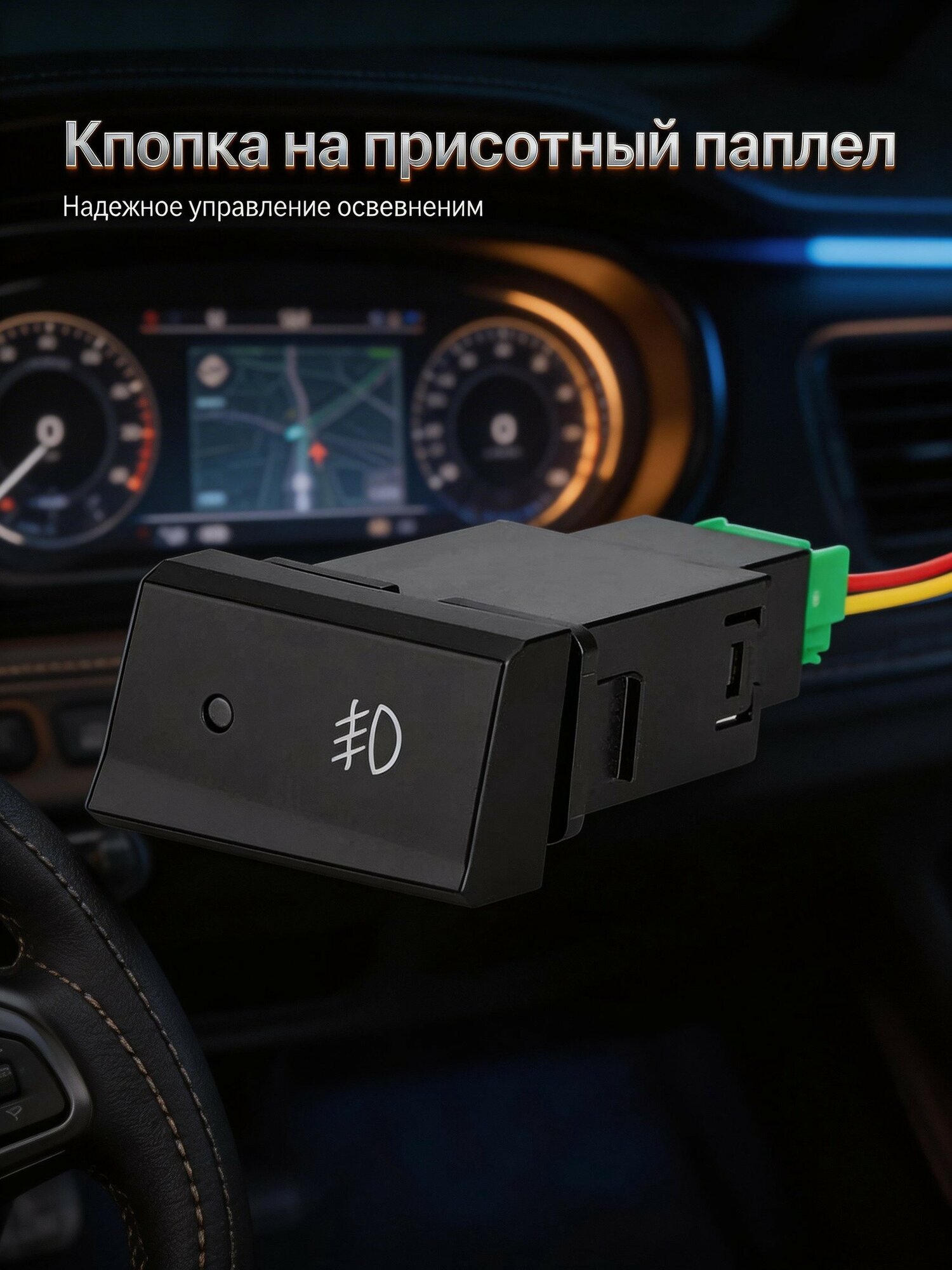 Кнопка птф на приборную панель, переключатель с фишкой 6 пин для Hyundai Accent черная арт.93740-25000